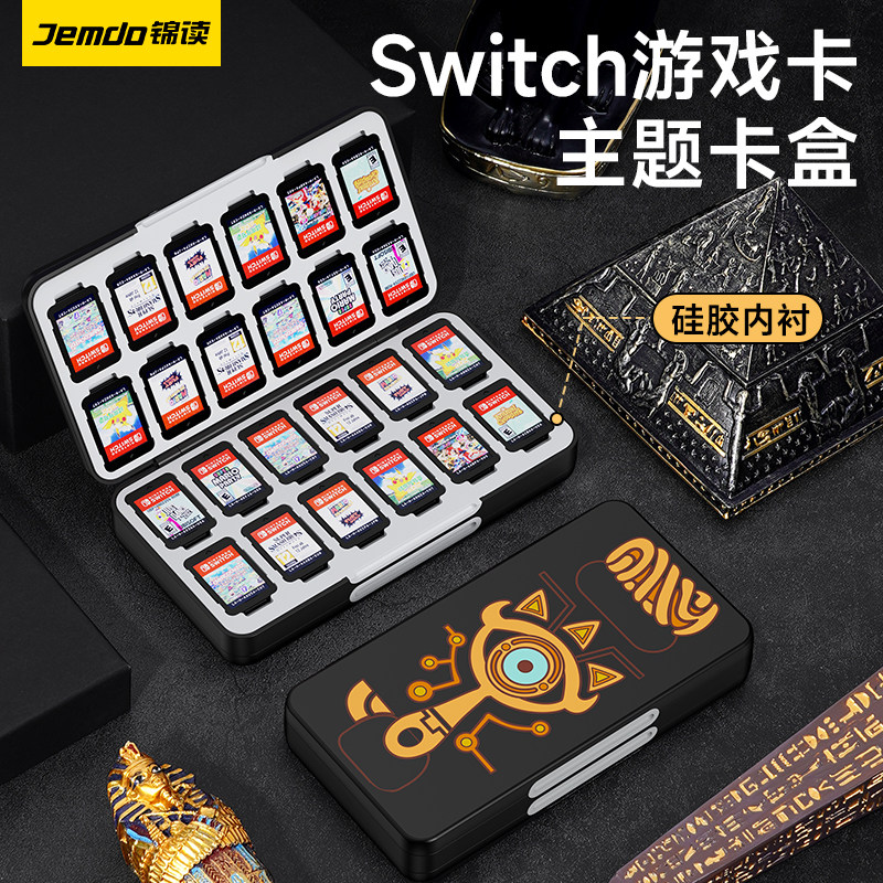 锦读Jemdo任天堂switch卡带盒塞尔达王国之泪游戏卡包switcholed卡盒48枚装ns收纳盒lite保护套siwch配件卡盒_虎窝淘