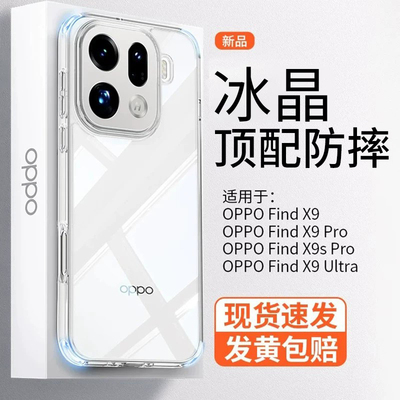 【顶配防摔】OPPOFindX9手机壳
