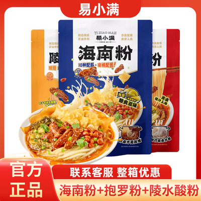 易小满海南粉陵水酸粉抱罗粉