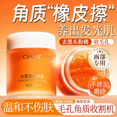 【不伤肤】去角质收毛孔磨砂膏