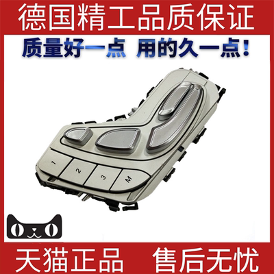适用奔驰W205座椅角度控制开关