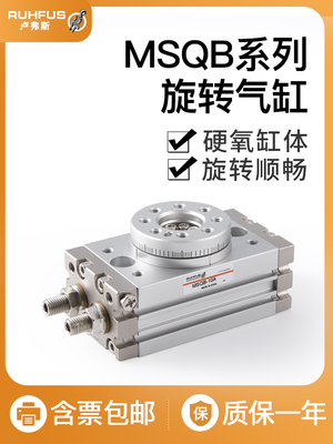 MSQB90度气动旋转气缸180度HRQ-1/2/3/7/10/20/30/50/100/200/A/R