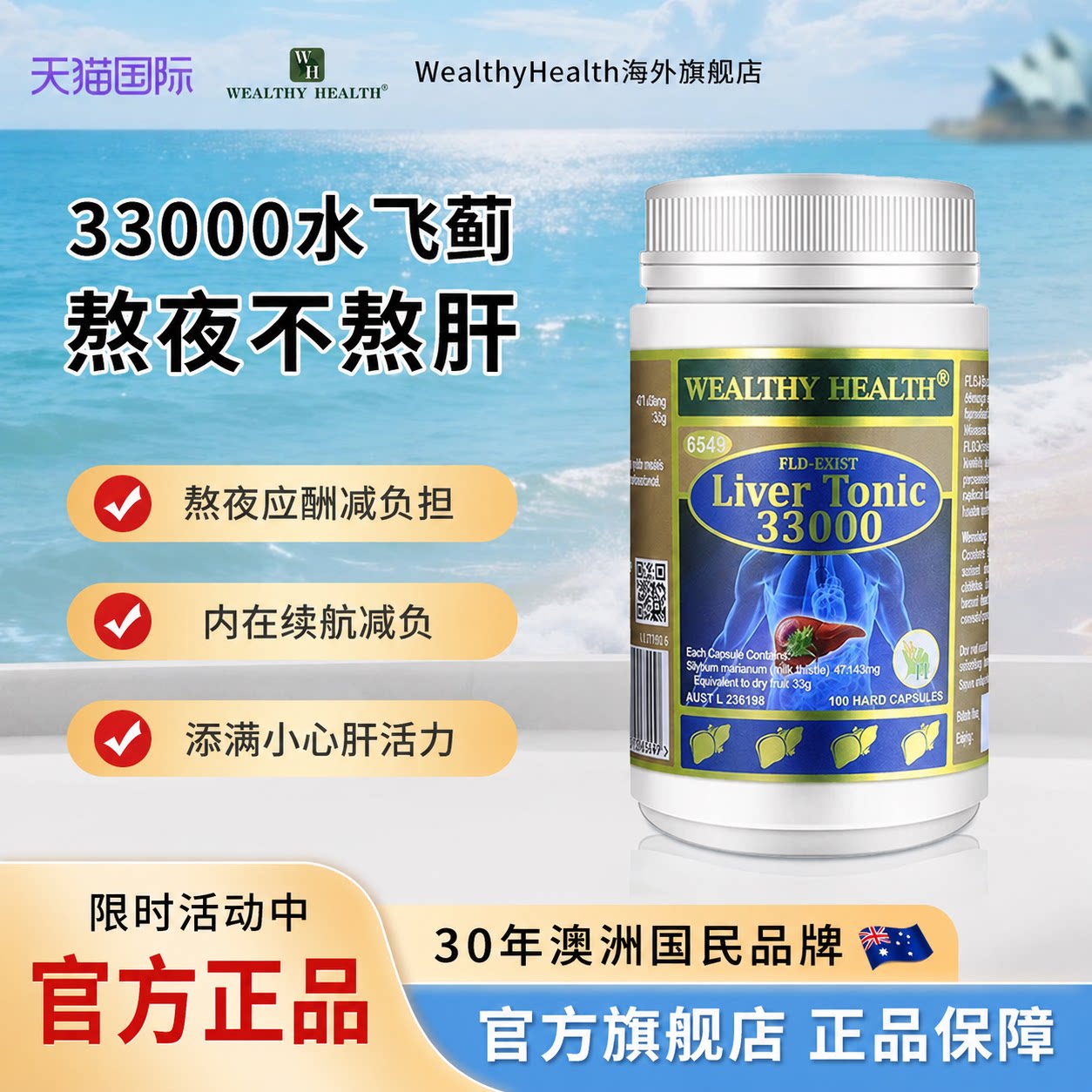 澳洲富康Wealthyhealth护常备奶蓟草旰片熬夜解酒水飞蓟胶囊100粒