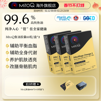 MITOQ高浓度鱼油92%EPA