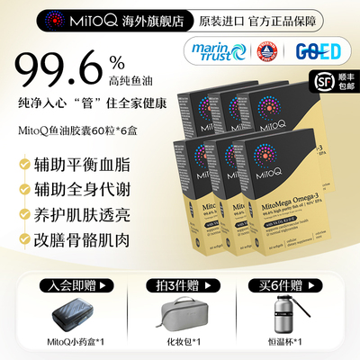 【6件囤货装】MITOQ高纯深海鱼油 rTG结构成人高浓度92%EPA欧米茄