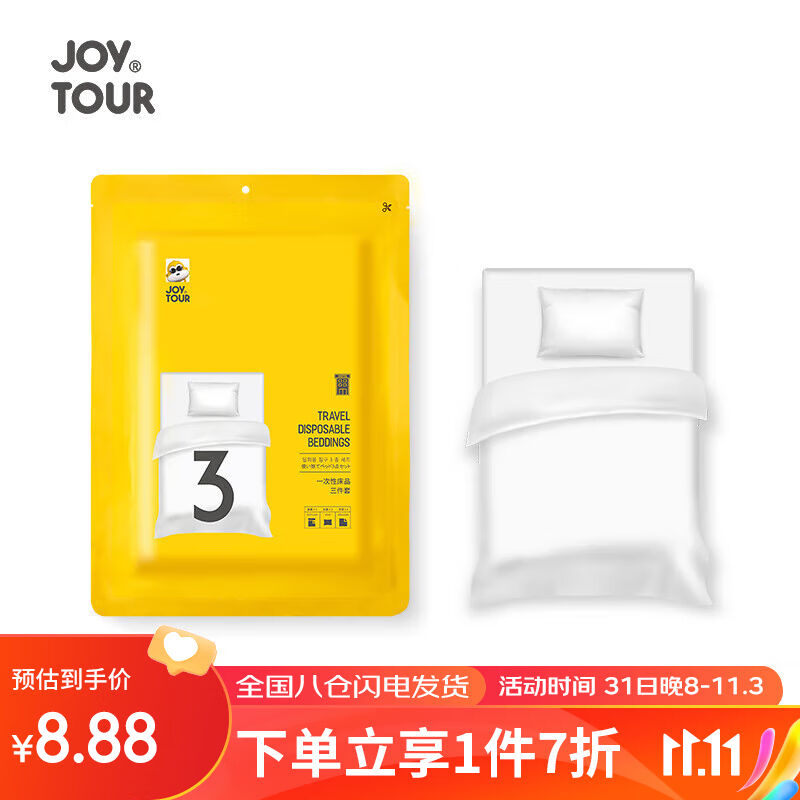 JOYTOUR一次性床单被罩套枕套SMS级床上用品三件套装酒店宾馆隔脏