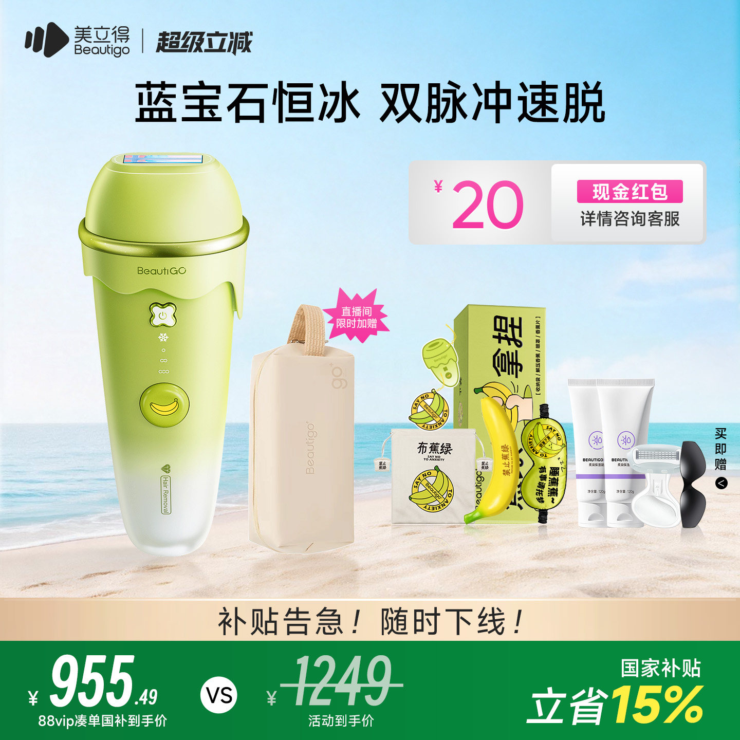Beautigo美立得冰淇淋脱毛仪器冰点家用腋下私处全身
