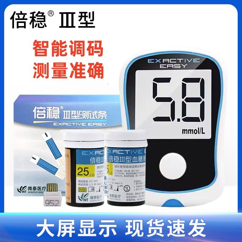 倍稳3III型血糖测试条血糖测试仪家用试纸三型医用检测仪50片试片_虎窝淘