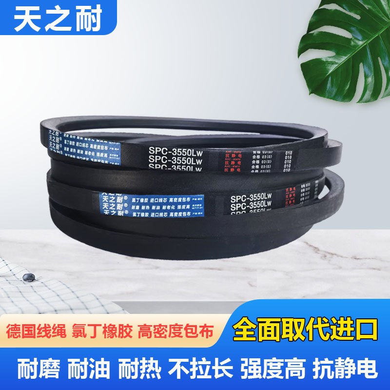 热销窄V橡胶三角带传动k皮带SPC5030 SPC5070 SPC5100 SPC5200 SP