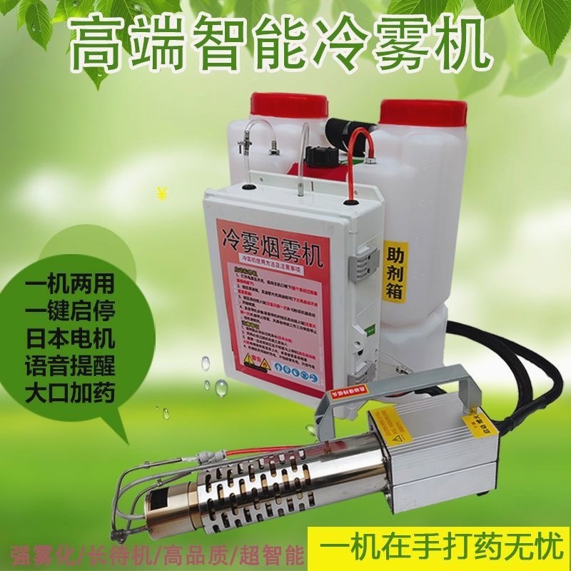 热销八代新款高配冷雾机r打药机农用高压小型全自动弥雾机大棚果