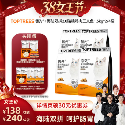 【香菇38女王节】领先海陆双拼猫粮鸡肉三文鱼/缤纷营养犬粮