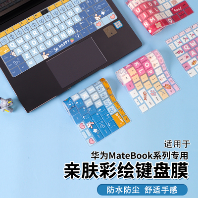 适用于2025华为matebook14键盘膜