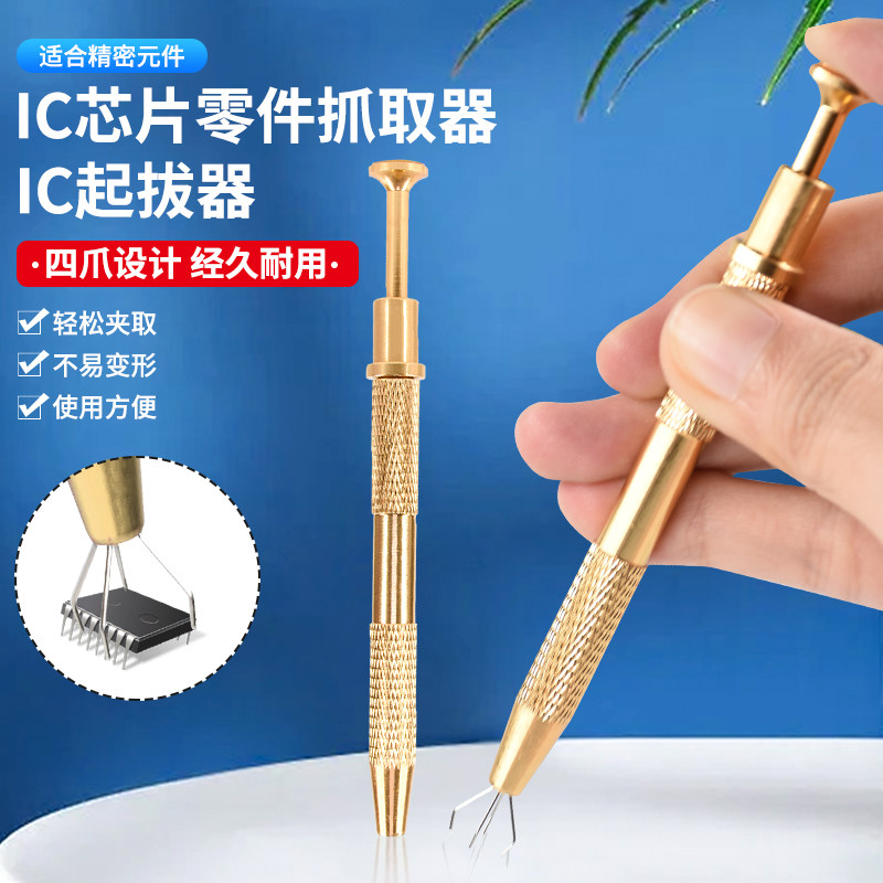 IC芯片起拔器螺丝夹取器 螺丝精密零件电子电容抓取器