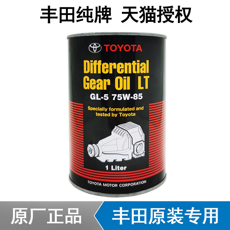 丰田原厂纯牌霸道 酷路泽普拉多差速器油 尾牙油 齿轮油 分动箱油