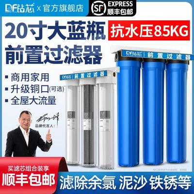 净水器前置过滤器家用20寸滤瓶三级商用自来水全屋大流量白瓶蓝瓶