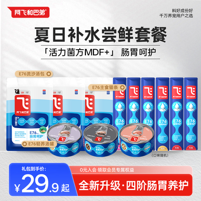 阿飞和巴弟E76湿粮组合