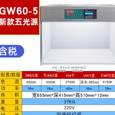四五六七光源比色对色灯箱D65国际标准光源箱纺织印刷五金看样箱
