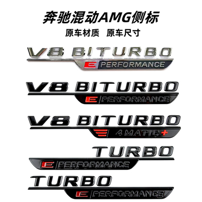 适用新款奔驰叶子板侧标C63S GT63 GLE53 SL63S改装AMG混动车标