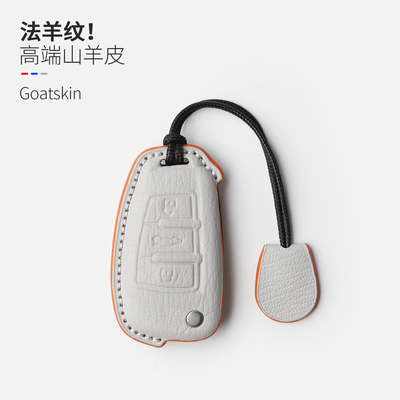 奥迪专用山羊皮钥匙套