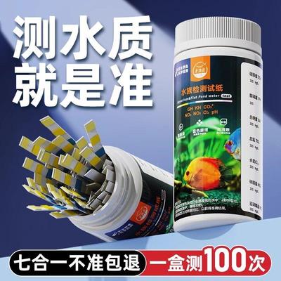 老渔匠鱼缸酸碱性ph试纸高精度测试卡硝酸盐鱼池锦鲤水质检验试纸