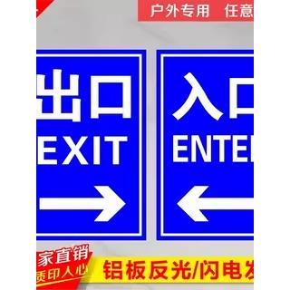 出入口标志牌地下车库停车场出入口铝牌定制反光提示牌指引牌警示