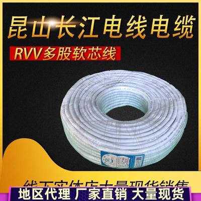 RVV多股软芯线 昆山长江电线电缆 RVV2 3 4芯* 0.5 1.5 2.5电源线