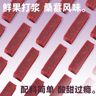 【主播推荐】鲜果打浆桑葚风味山楂条520g散装酸甜零食