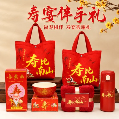 寿宴伴手礼607080老人生日回礼礼盒做大寿贺寿祝寿长寿面实用礼品