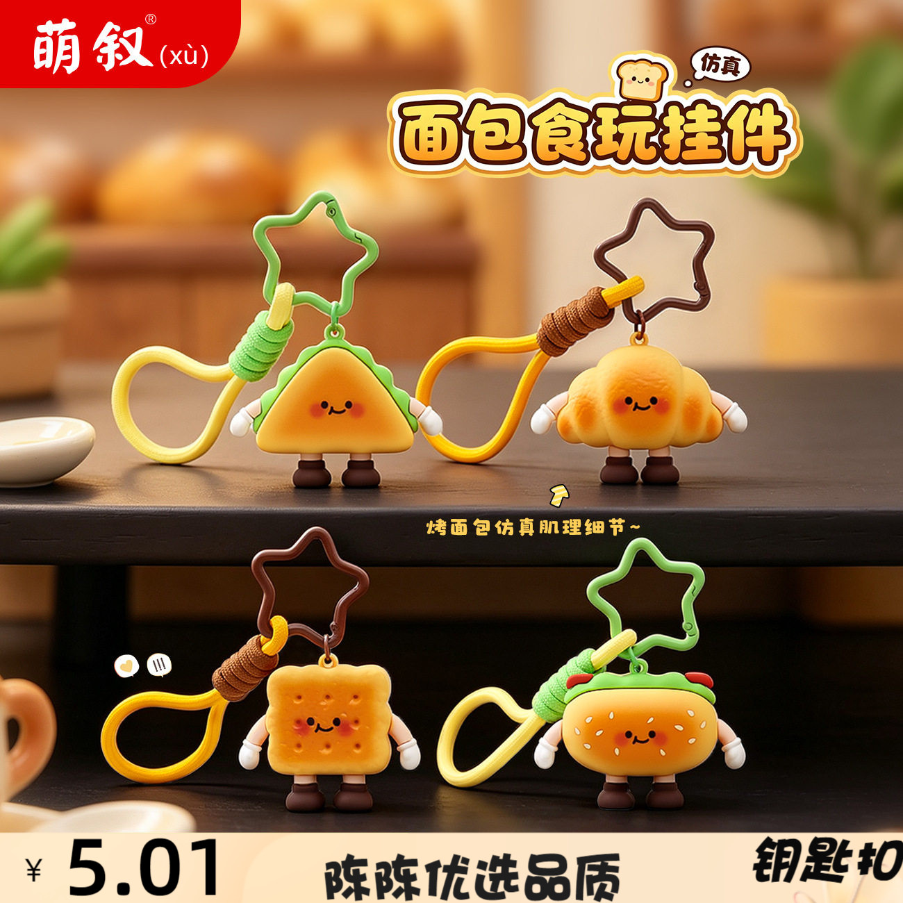 创意食玩面包汉堡小挂件可爱三明治情侣背包钥匙扣少女玩偶小挂饰