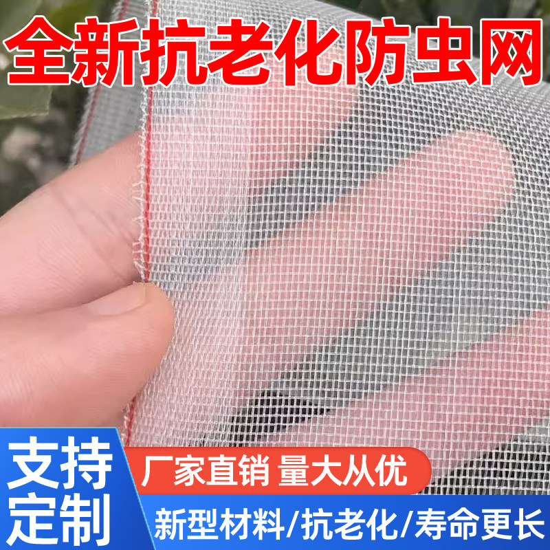 防虫网农用蔬菜大棚加厚防虫纱窗网养殖场专用防蝇网养猪场防蚊网