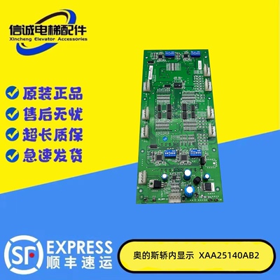 西子奥的斯电梯轿内显示XAA25140AB2/DAA25250A204 XTD7022 V2.0