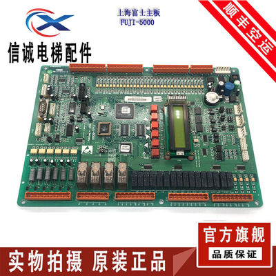 上海富士电梯主板FUJI-5000 KFXM03002V2.0现货出售FUJ1-5000质保