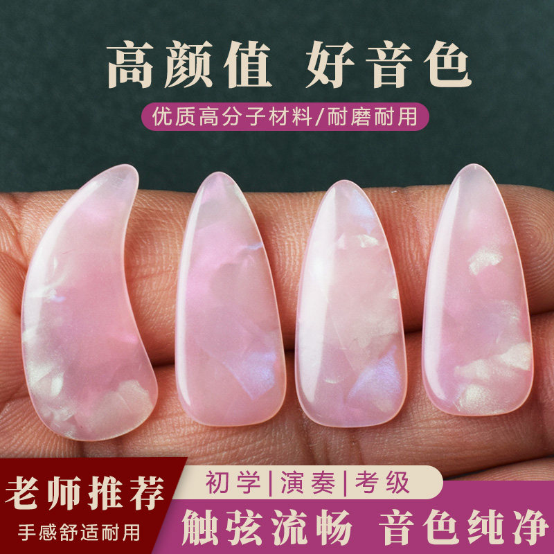 古筝指甲初学者义甲片高颜值儿童成人入门双面弧专用演奏乐器配件