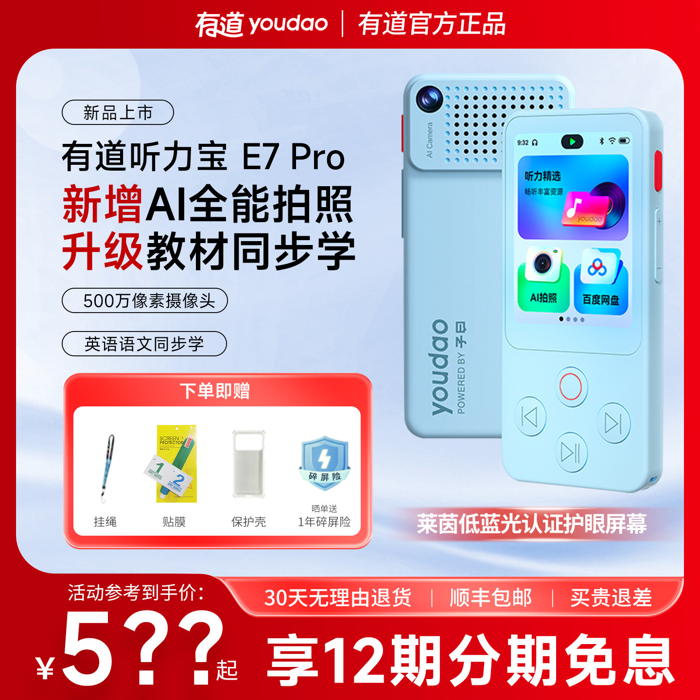 网易有道听力宝E7Pro复读机磨耳朵神器随身听英语听说宝熏听机