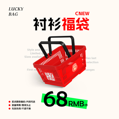 CNEW特惠福袋1件68元