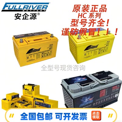 美国FULLRIVER蓄电池HC系列HC65X/70/75/79/80/100全型号仓