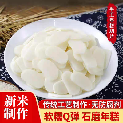 宁波水磨年糕片浙江慈溪产家乡美食切片年糕 火锅年糕 400克真空