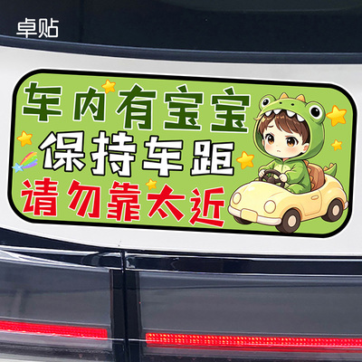 磁贴车内有宝宝保持车距请勿靠太近搞笑女司机磁性磁吸车贴