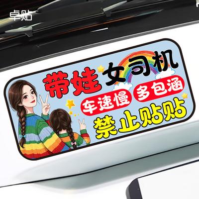 带娃女司机车速慢多包涵禁止贴贴趣味搞笑磁贴车尾装饰磁吸车贴