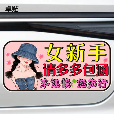 女新手请多多包涵车速慢您先行创意警示文字车尾装饰磁吸磁性车贴