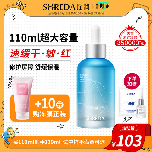 【新福瑞达shreda诠润B5保湿 - 修护补水面部精华液，水玻尿酸，大胖丁】图文介绍、现价与购买-轻舟网