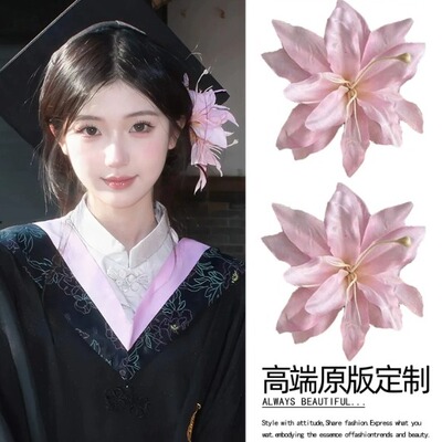 粉色百合花新中式学士帽簪花发夹