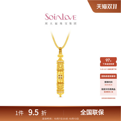 周大福SOLNLOVE福转顺遂足金黄金镶钻吊坠配绳VRU99礼物