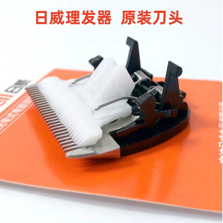 日威电推剪F21 S7 F17 901 902 V310 F28 F29 理发器原装刀头配件