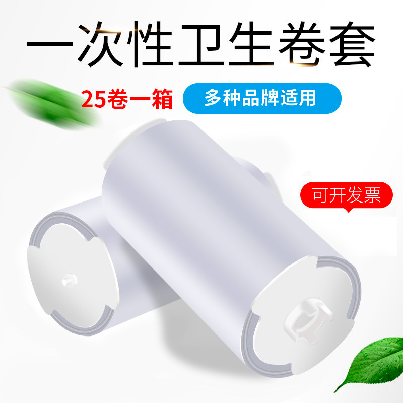 丹洁斯数显4齿卫生卷套智能自动换套马桶盖薄膜一次性套卷膜马桶