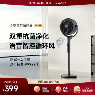 追觅空气循环扇FC20智能静音家用柔风语音落地扇电风扇