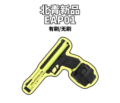 北青EAP01电动连发仿真玩具枪