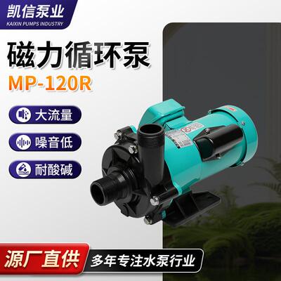 厂家供应经久耐用塑料磁力泵MP-120R磁力泵磁力驱动循环泵