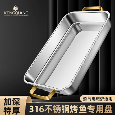 食品级316不锈钢烤鱼盘加厚深盘长方形家用烤盘专用电磁炉烤鱼炉