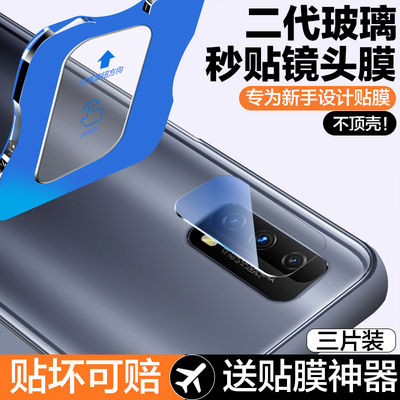 一盖秒贴聚魄适用iqooz11x镜头膜